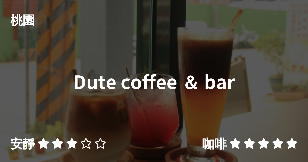 Dute coffee ＆ bar - Cafe Nomad