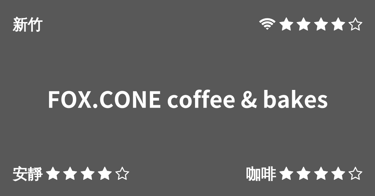 FOX.CONE coffee & bakes - Cafe Nomad